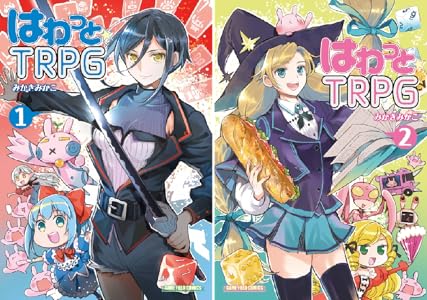 はわっと☆TRPG② はわっとTRPG | みかきみかこ, 有限会社ファーイースト・アミューズメント・リサーチ | マンガ | Kindleストア | Amazon