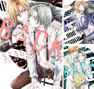 Amazon.co.jp: BACK STAGE!! 3【電子特典付き】 (あすかコミックスCL-DX) 電子書籍: 蔵王 大志, 影木 栄貴: Kindleストア