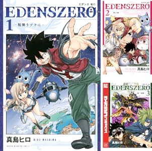 Amazon.co.jp: EDENS ZERO（33） (週刊少年マガジンコミックス) 電子書籍: 真島ヒロ: Kindleストア