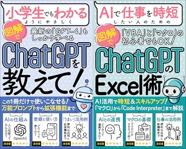 【GPT-4対応】【入門書】小学生でもわかるようにChatGPTを教えて: 「万能プロンプト」「登録方法〜使い方」「仕事にすぐ使える活用例」「便利な拡張機能」まで、この一冊だけで使いこなせる ...
