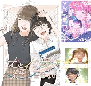 ときめきライラック LatteComi コミックアンソロジー【百合】（単話版） | ぴゃあ | マンガ | Kindleストア | Amazon