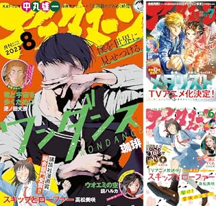アフタヌーン 2023年6月号 [2023年4月25日発売] [雑誌] | 石黒正数, 山口つばさ, Fiok Lee, 市川春子, ゆうち巳 ...