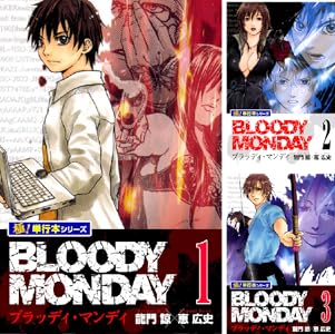BLOODY MONDAY【極！単行本シリーズ】1巻 | 龍門諒, 恵広史 | マンガ | Kindleストア | Amazon
