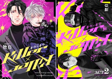 Amazon.co.jp: Killer×Killer【白抜き修正版】 ACT3 (Blend) 電子書籍: 鳥丸太郎: Kindleストア