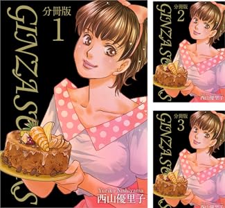GINZA SUGARS 分冊版 1話 (まんが王国コミックス) | 西山 優里子 | マンガ | Kindleストア | Amazon