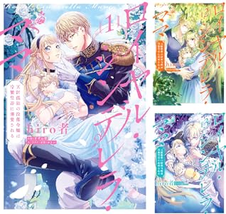 Amazon.co.jp: ロイヤル・シンデレラ・ママ 天涯孤独の没落令嬢は冷徹皇帝に溺愛される 1 (FLOS COMIC) eBook : hiro者, すずね凜, コトハ: Kindleストア