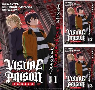 VISUAL PRISON comics 連載版：10 (ブシロードコミックス) | みんとずし, 上松範康/Afredes, Project ...