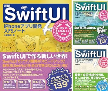 Amazon.co.jp: 詳細！SwiftUI iPhoneアプリ開発入門ノート iOS 13+Xcode 11対応 eBook : 大重 美幸: 本