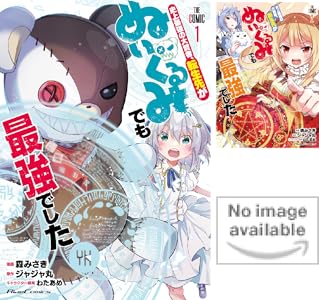 史上最強の大賢者、転生先がぬいぐるみでも最強でした THE COMIC 3【電子限定おまけ付き】 (ライドコミックス) | 森みさき, ジャジャ丸, わたあめ | マンガ | Kindle ...