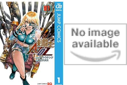 Amazon.co.jp: 剣闘士AtoZ 2 (ジャンプコミックスDIGITAL) eBook : サイトウケンジ, YOHAN: Kindleストア