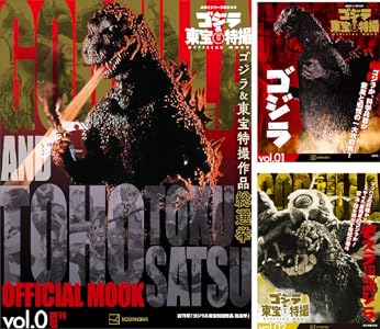 ゴジラ＆東宝特撮 OFFICIAL MOOK vol．1 ゴジラ (講談社シリーズMOOK) | 講談社 | 映画 | Kindleストア ...