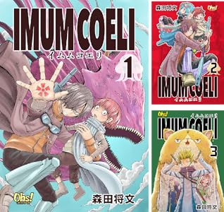 IMUM COELI 第3巻 (コミックオーズ) | 森田将文 | マンガ | Kindleストア | Amazon
