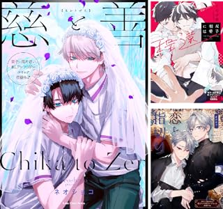 Amazon.co.jp: 恋と指切り LatteComi コミックアンソロジー【BL】（単話版） 電子書籍: 茶渋たむ: Kindleストア