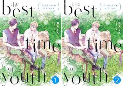 Amazon.co.jp: the best time of youth 【新装版】(2) (BLIC-BL) 電子書籍: 相良ちえ, さがらんど, JONA WORKS: Kindleストア