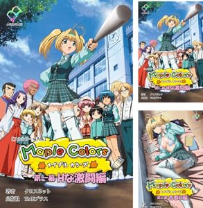 Maple Colors 第二幕 Hな激闘編【フルカラー成人版】 Maple Colors【フルカラー成人版】 (e-Color Comic ...