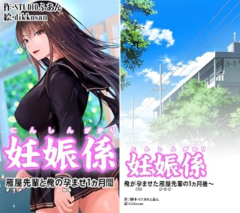 妊娠係 雁屋先輩と俺の孕ませ1ヵ月間 (BLIC-ERO) | STUDIOふあん, dikkosan | マンガ | Kindleストア | Amazon
