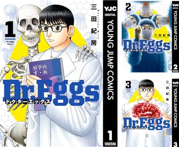Dr.Eggs ドクターエッグス 10 (ヤングジャンプコミックスDIGITAL) | 三田紀房 | 青年マンガ | Kindleストア | Amazon