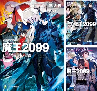 Amazon.co.jp: 魔王2099 5.魔王降誕都市・渋谷 (富士見ファンタジア文庫) 電子書籍: 紫 大悟, クレタ: Kindleストア