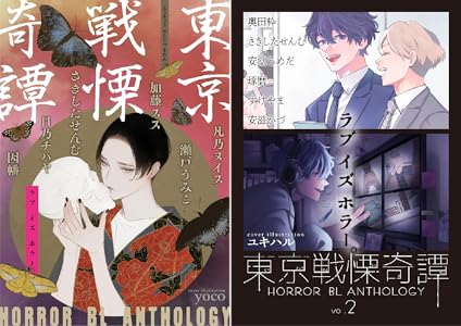 Amazon.co.jp: 東京戦慄奇譚 (MARBLE COMICS) 電子書籍: さきしたせんむ, 加藤スス, 日乃チハヤ, 瀬戸うみこ, 凡乃ヌイス, 因幡: Kindleストア