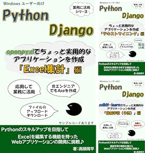 Amazon.co.jp: Python & Django ちょっと実用的なアプリケーションを作成 ～「テキストマイニング」編～ Djangoで作る業務に活用シリーズ eBook : 髙頭周平: 本