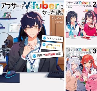 Amazon.co.jp: アラサーがVTuberになった話。 電子書籍: とくめい, カラスBTK: Kindleストア