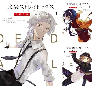 Amazon.co.jp: 文豪ストレイドッグス DEAD APPLE(4) (角川コミックス・エース) 電子書籍: 銃爺, 文豪ストレイドッグスDA製作委員会: Kindleストア