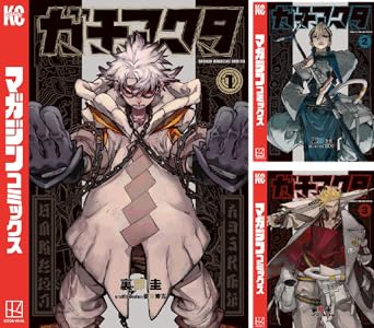 Amazon.co.jp: ガチアクタ（17） (週刊少年マガジンコミックス) eBook : 裏那圭, 晏童秀吉: Kindle Store