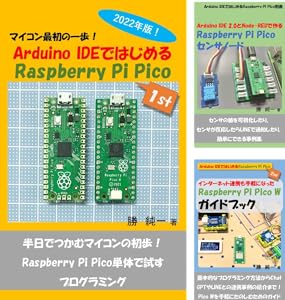 Amazon.co.jp: Arduino IDE 2.0とNode-REDで作るRaspberry Pi Picoセンサノード Arduino IDEではじめるRaspberry Pi ...