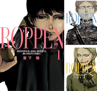 ROPPEN－六篇－（1） (ビッグコミックス) | 宮下暁 | 青年マンガ | Kindleストア | Amazon