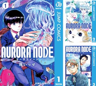 Amazon.co.jp: AURORA NODE 1 (ジャンプコミックスDIGITAL) 電子書籍: 箱いっせ: Kindleストア