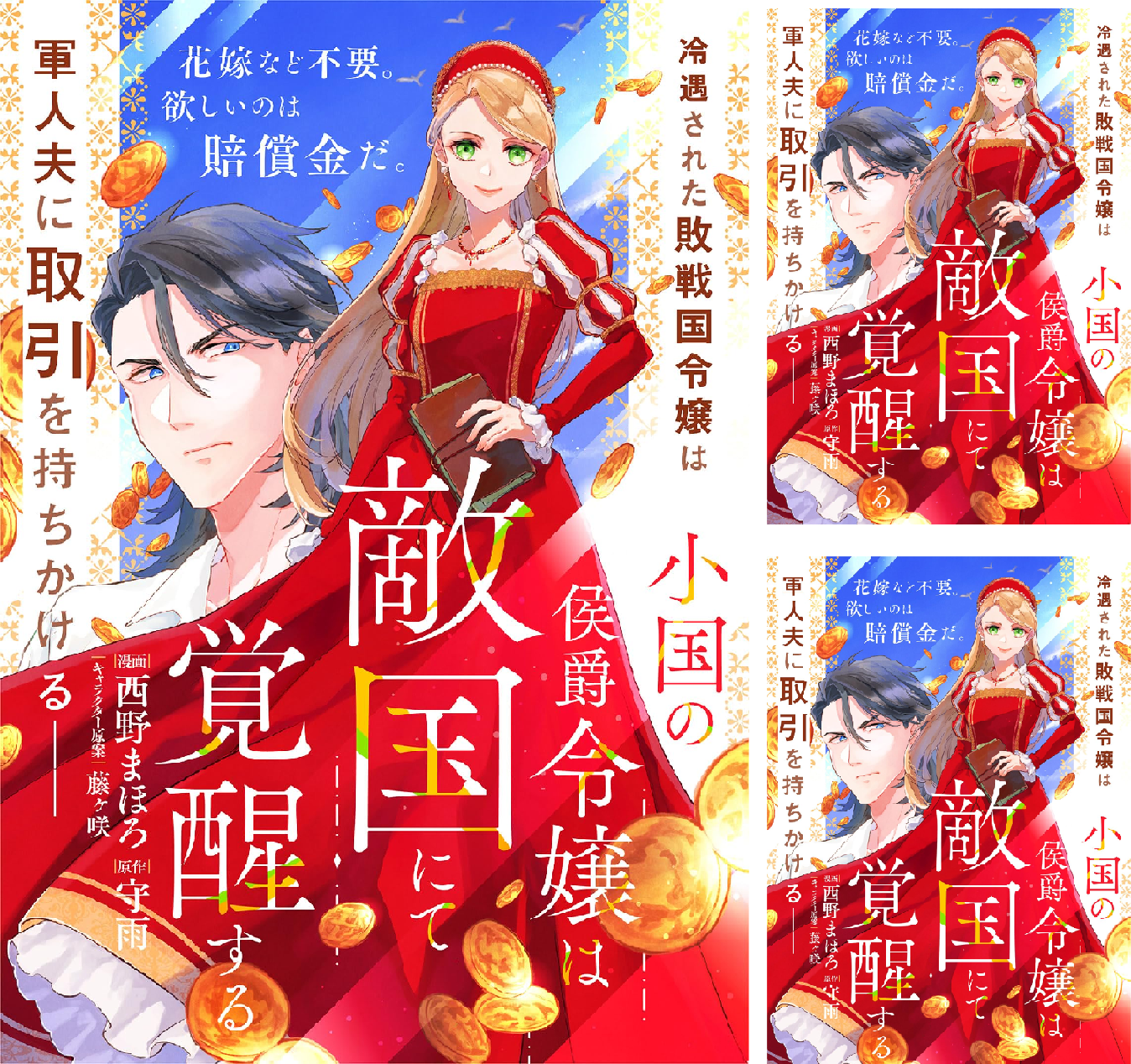 小国の侯爵令嬢は敵国にて覚醒する【単話版】22 (PASH! コミックス) | 西野まほろ, 守雨, 藤ヶ咲 | マンガ | Kindleストア | Amazon