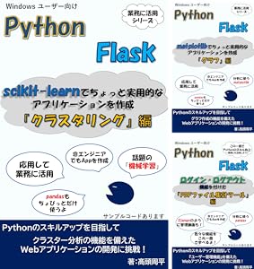 Amazon.co.jp: Python & Flask ログイン・ログアウト機能を付けた「PDFファイル集計ツール」編 業務に活用(Flask) eBook : 髙頭周平: 本