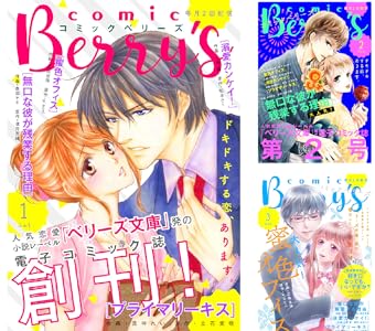 Amazon.co.jp: comic Berry’s vol.183 [雑誌] (comic Berry's) eBook : comic Berry’s編集部: Kindleストア