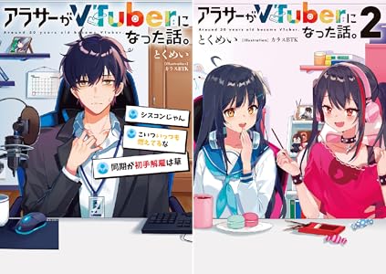 Amazon.co.jp: アラサーがVTuberになった話。 電子書籍: とくめい, カラスBTK: Kindleストア