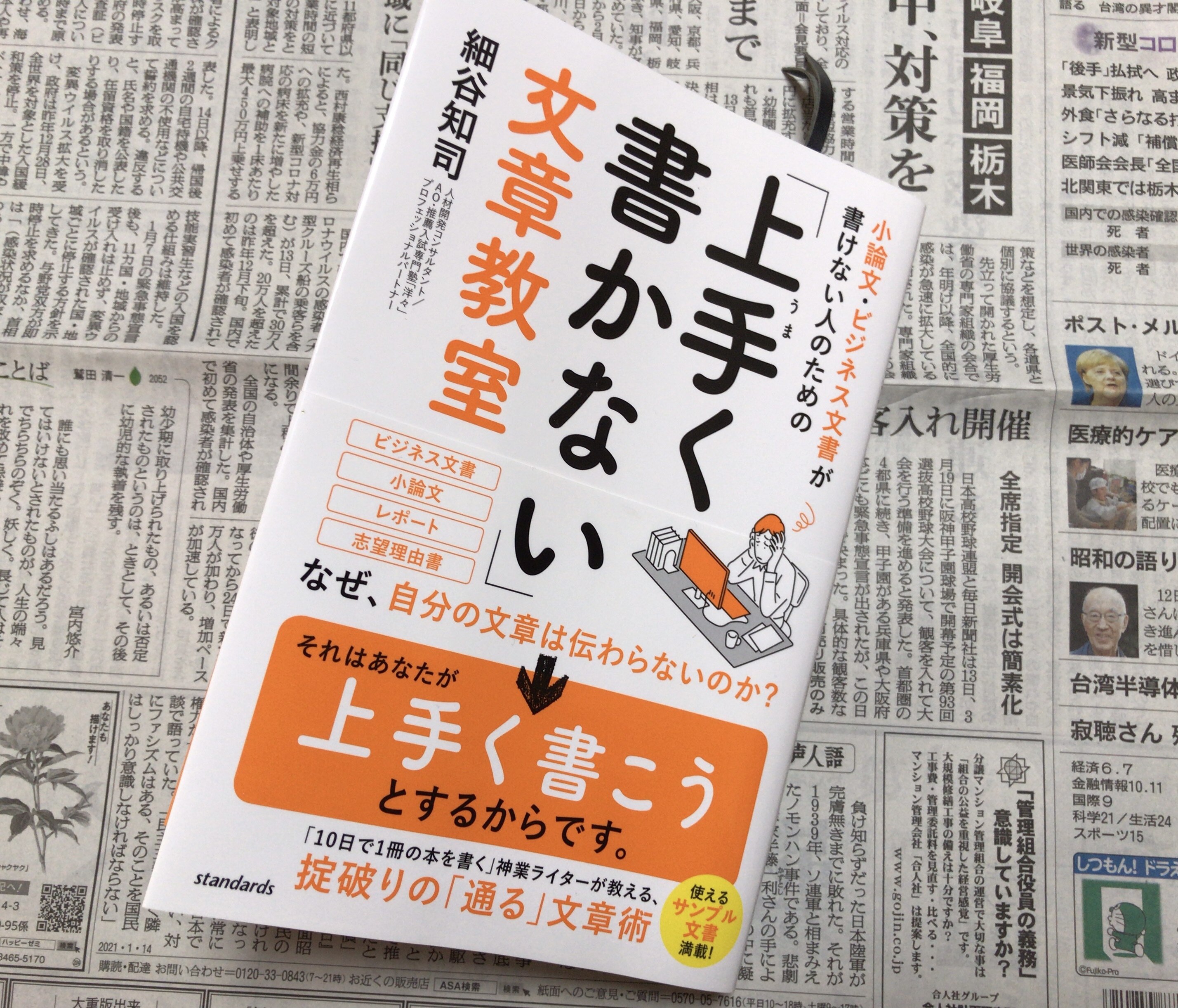 小論文・ビジネス文書が書けない人のための「上手く書かない」文章教室 (いつのまにか「書ける」人になれる、目からウロコの文章術) | 細谷 知司 ...