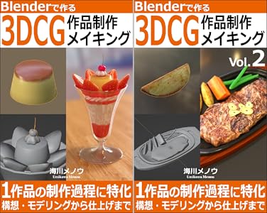 Amazon.co.jp: Blenderで作る3DCG作品制作メイキング Vol.2 3DCGメイキング eBook : 海川メノウ: Kindleストア