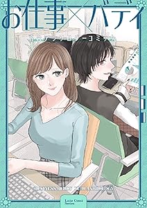 お仕事×バディ 百合アンソロジーコミック① LatteComi コミックアンソロジー【百合】 | LatteComi | マンガ | Kindleストア | Amazon
