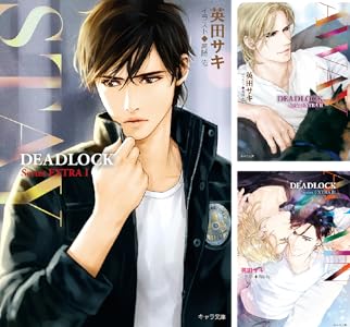 Amazon.co.jp: AGAIN DEADLOCK番外編3 (キャラ文庫) 電子書籍: 英田サキ, 高階佑: Kindleストア