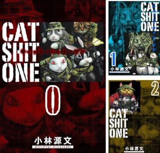 Cat Shit One 愛蔵版 1巻 (アルト出版) | 小林 源文 | 青年マンガ | Kindleストア | Amazon