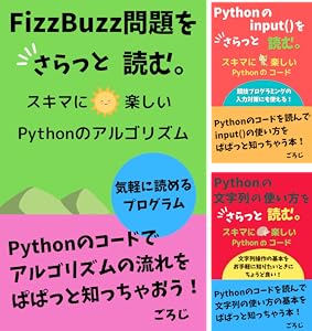 Amazon.co.jp: Pythonの文字列の使い方をさらっと読む。: スキマに楽しいPythonのコード Pythonのソースコードをさらっと読む。 (スキマTJ文庫) eBook ...