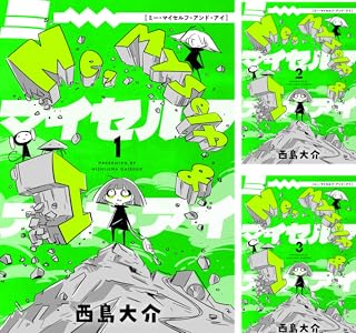 Amazon.co.jp: Me，Myself and I(3) (コミックゲンま！) eBook : 西島大介: Kindleストア