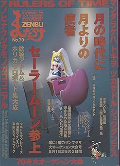 Amazon.co.jp: まんだらけZENBU No.70 : 本