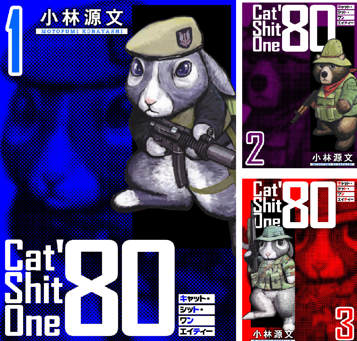 Cat Shit One '80 愛蔵版 1巻 (アルト出版) | 小林 源文 | 青年マンガ | Kindleストア | Amazon