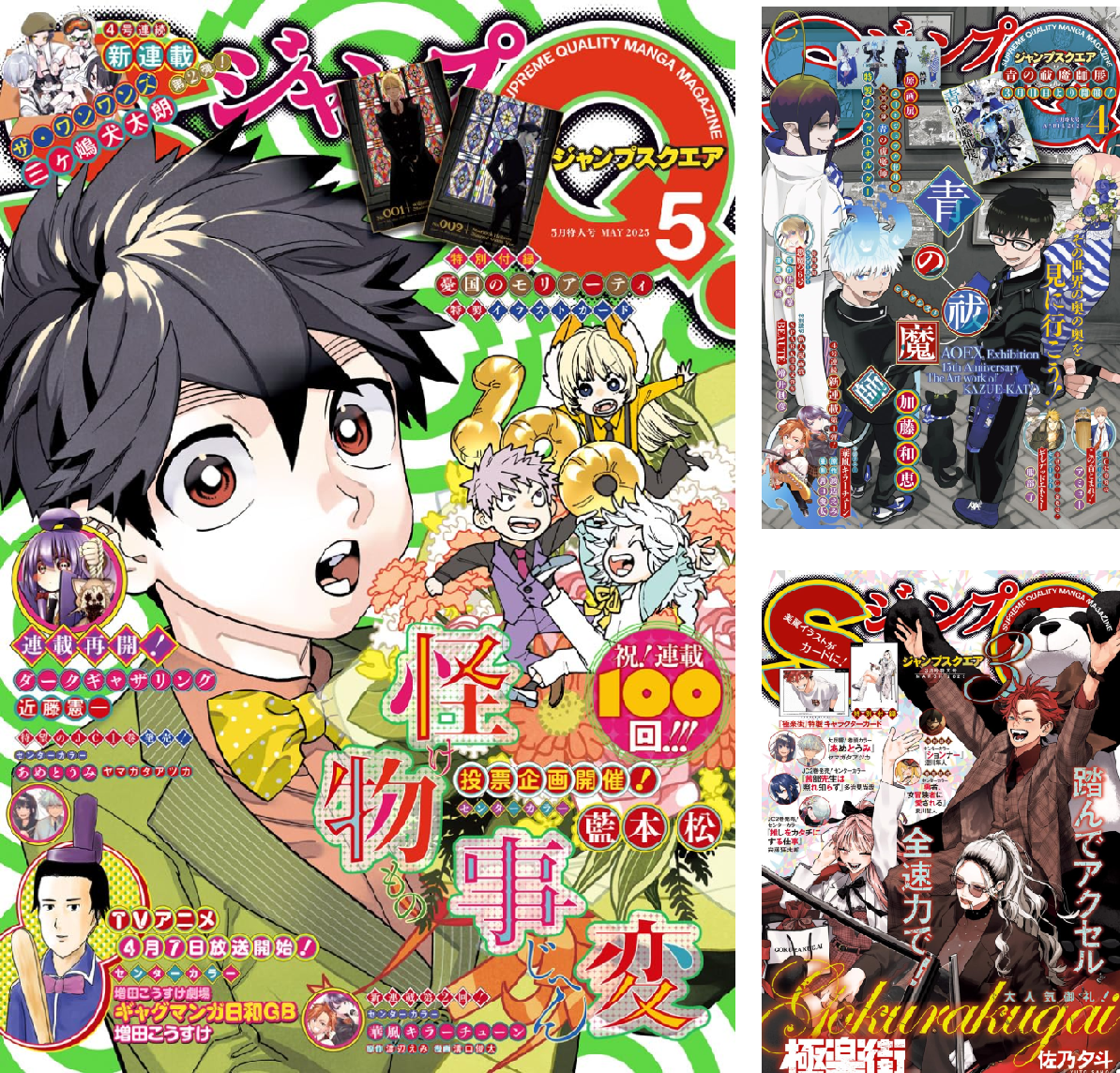 ジャンプSQ. 2025年7月号 | ジャンプSQ.編集部 | マンガ雑誌 | Kindleストア | Amazon