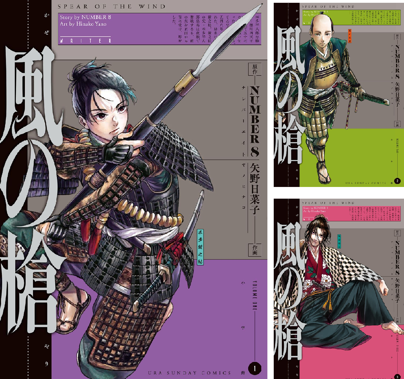 Amazon.co.jp: 風の槍（6） (裏少年サンデーコミックス) 電子書籍: NUMBER8, 矢野日菜子: Kindleストア