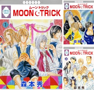 MOON・TRICK 12巻 (冬水社・いち＊ラキコミックス) | 森本秀 | 少女マンガ | Kindleストア | Amazon