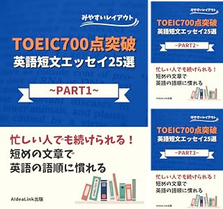 Amazon.co.jp: TOEIC700点突破 英語短文エッセイ25選 ~Part2~ TOEIC700点突破短文エッセイシリーズ eBook : AIdeaLink: 本