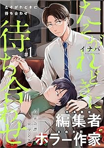 Amazon.co.jp: たそがれどきに待ち合わせ 1話 (.Poika) 電子書籍: イナバ, .Poika編集部: Kindleストア