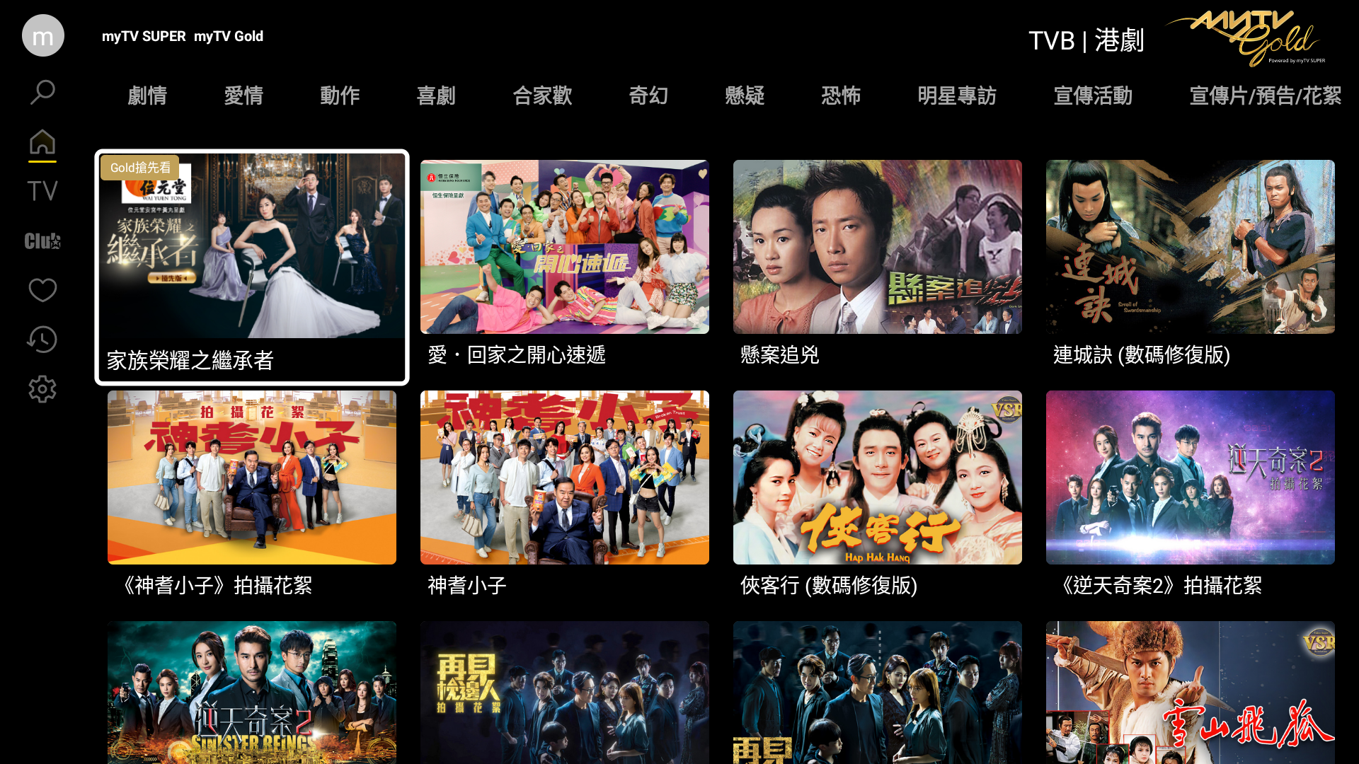 myTV SUPER - App on Amazon Appstore