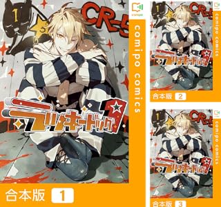 Amazon.co.jp: 【合本版】ラッキードッグ1(3) (comipo comics) 電子書籍: 株式会社ウーガ, 落合悠, デジタル職人STUDIO, じ, 弐連すばる, 芝雲丹 ...